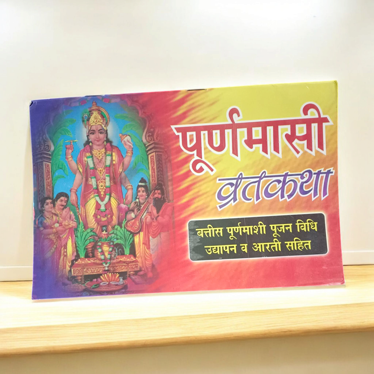 Pooranmashi Varat Katha Book In Hindi – Full Moon Fasting Stories ...
